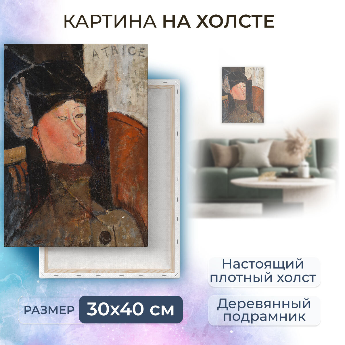 Картина на холсте, репродукция / Amedeo Modigliani / Амедео Модильяни / Размер 30 x 40 см