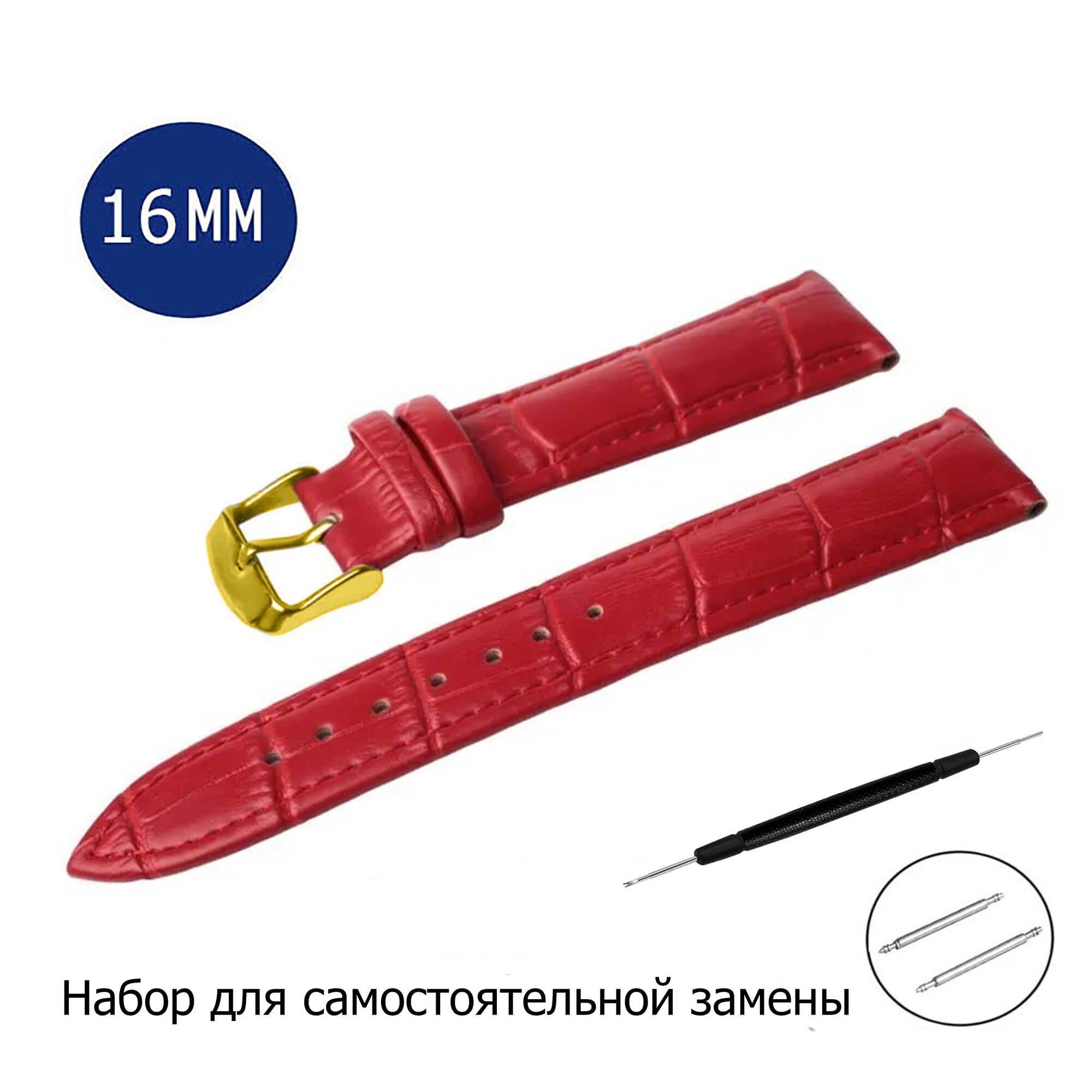 Ремешок