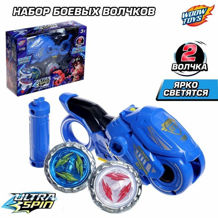 Игровой набор боевых волчков «Мото файтер», 2 волчка, 1 устройство для запуска, световые эффекты, 10529956