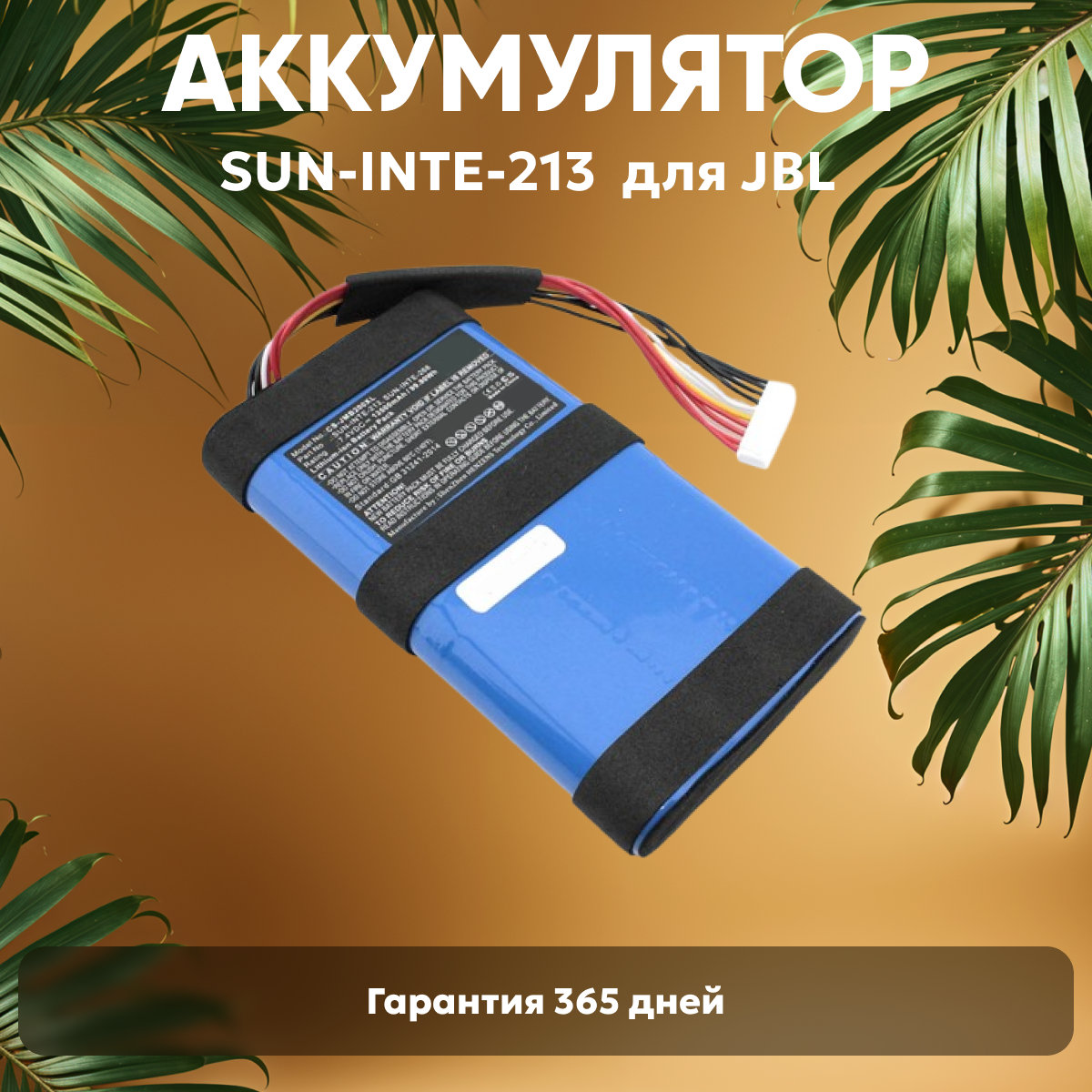 Аккумуляторная батарея CameronSino CS-JMB200XL для музыкальной колонки JBL BoomBox 2, 7.4В, 13500мАч, 99.90Вт