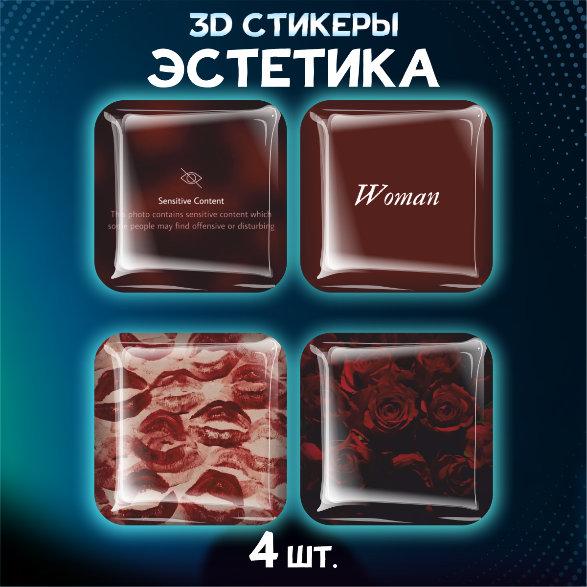 Наклейки на телефон 3D стикеры Red aesthetic