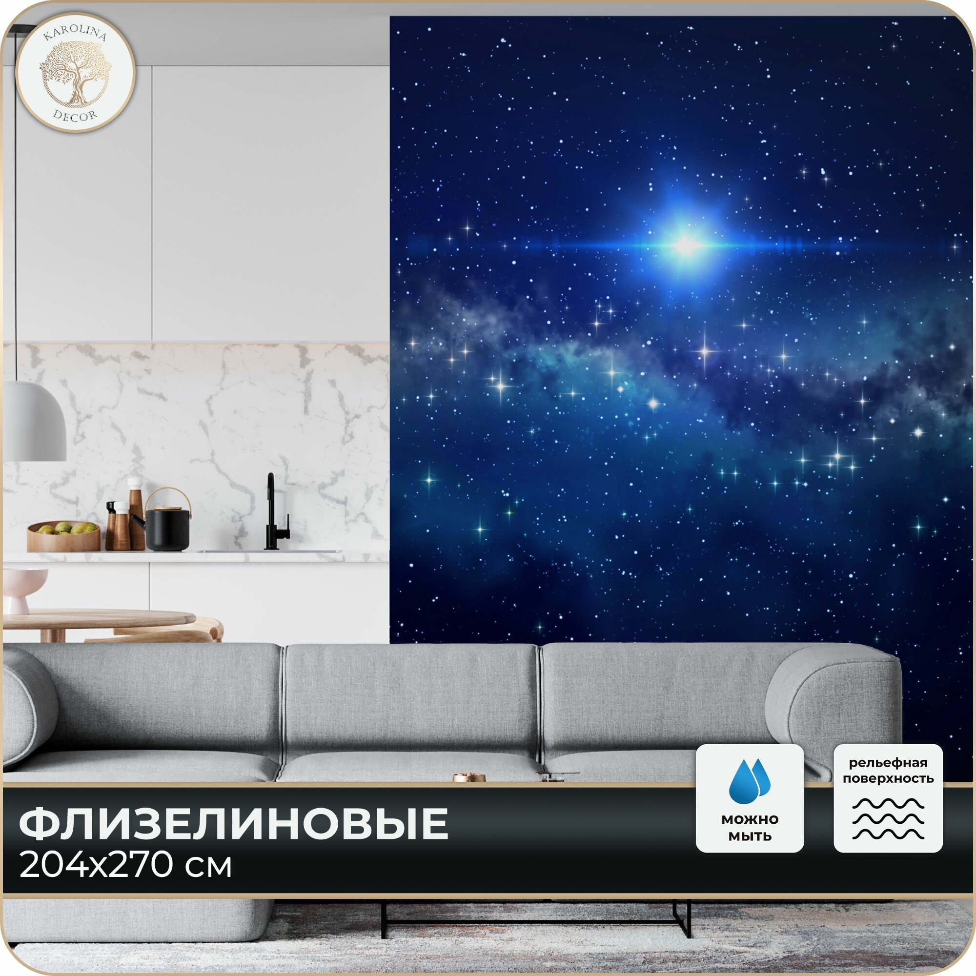 Фотообои 3D Звездное Небо Космос в спальню в гостиную на кухню 200х270