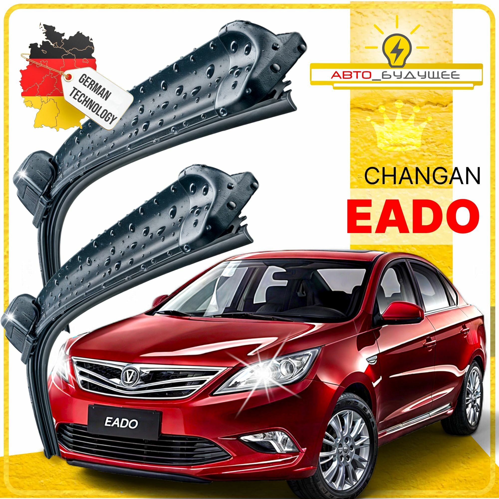Дворники Changan Eado Чанган Еадо 2013 2014 2015 2016 2017 Щетки стеклоочистителя бескаркасные автомобильные 650мм-430мм к-т 2шт.