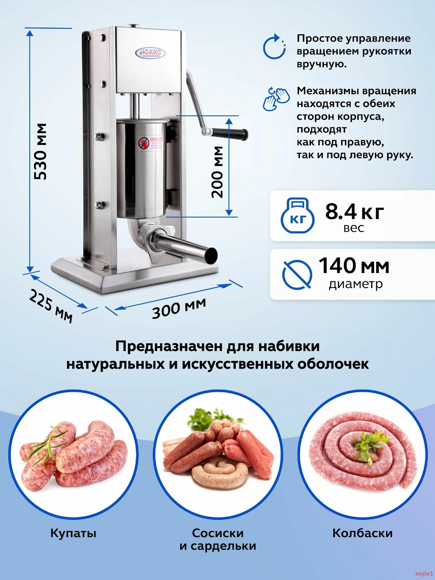 Шприц колбасный — фото 1