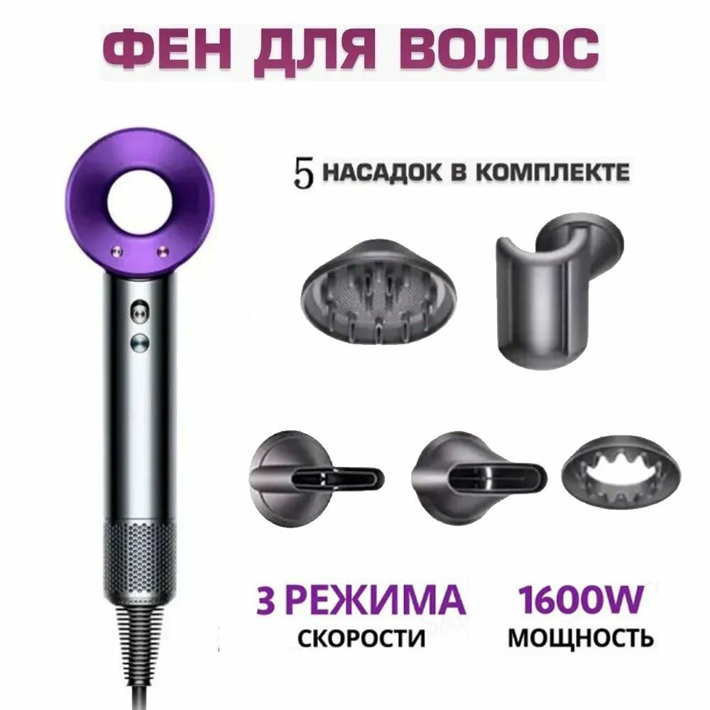 Beutyone Фен для волос фен с 5 сопла 1600 Вт, скоростей 3, кол-во насадок 5, фиолетовый, серый