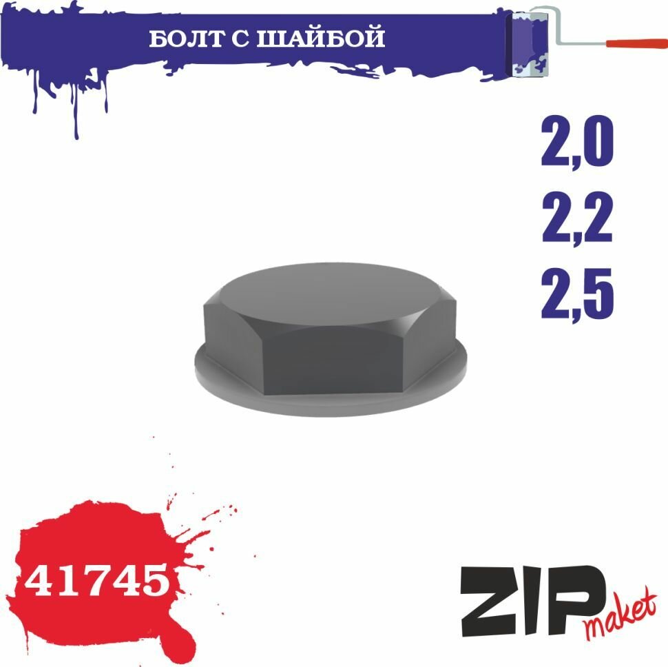 Дополнения для сборных моделей 3D печать Болт с шайбой 2,0-2,2-2,5
