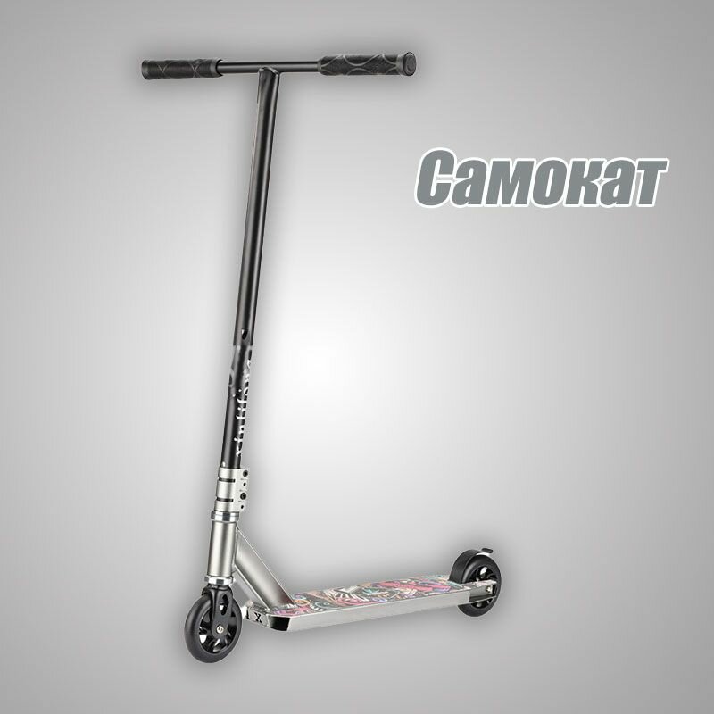 Самокат