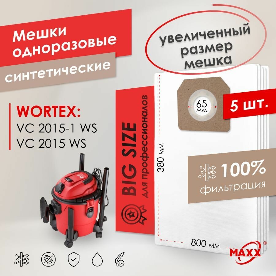 Мешок - пылесборник PRO 5 шт. для пылесоса Wortex VC 2015-1 WS, 15 л VC20151 WS00021