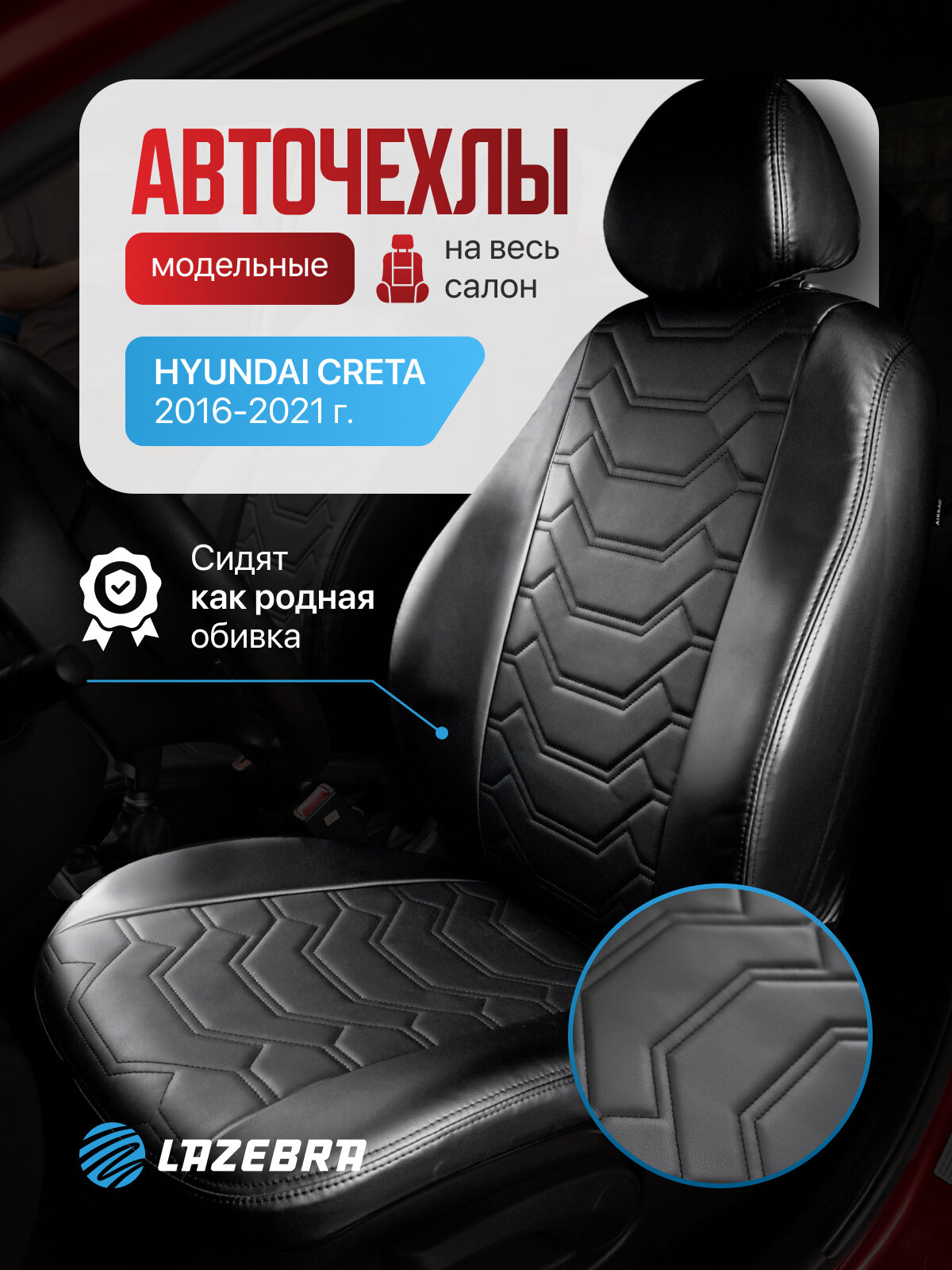 Чехлы на Хендай Крета 2016-2021 Hyundai Creta "Трансформер черный"