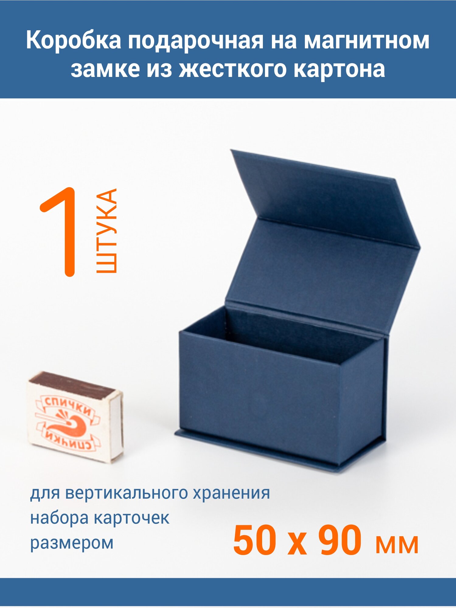 Подарочная коробка темно-синяя мини с откидной крышкой и магнитным замком