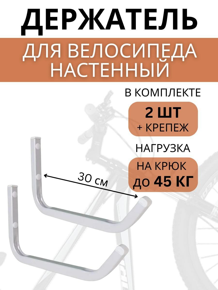 Крюки настенные для велосипедов Delta-Bike HW-30, 2 шт, серые