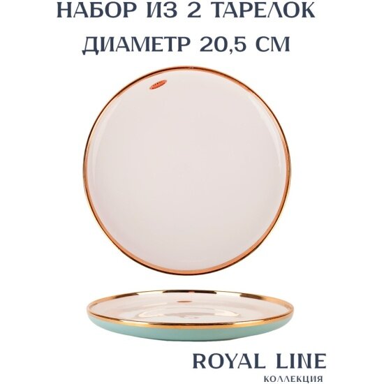 Набор столовых тарелок Nouvelle "Royal line", 20,5х20,5 см 2 шт (1731002-Н2)