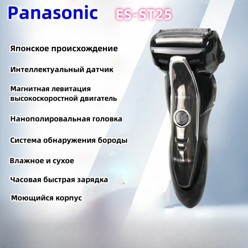 Электробритва Panasonic ES-ST25 для мужчин