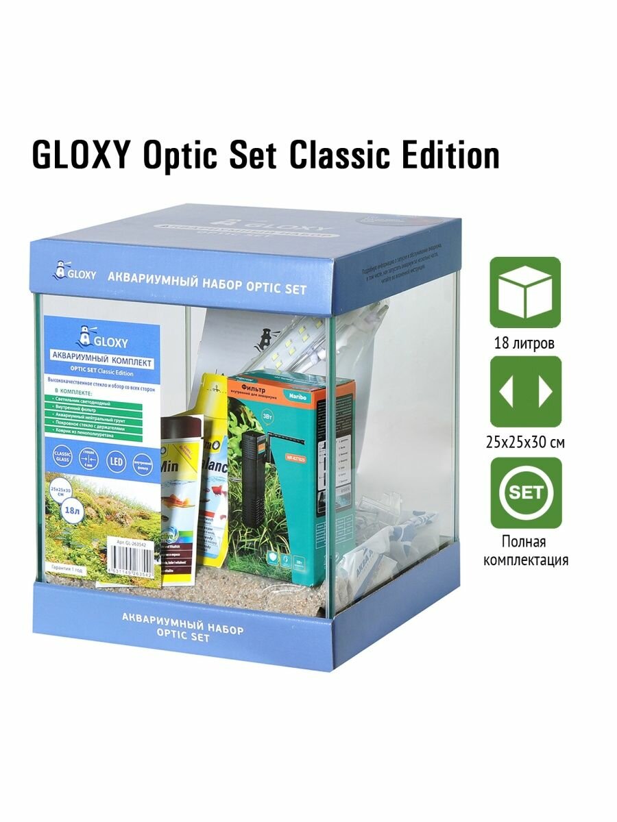 Аквариум GLOXY Optic Set Classic Edition 18 литров с оборудованием