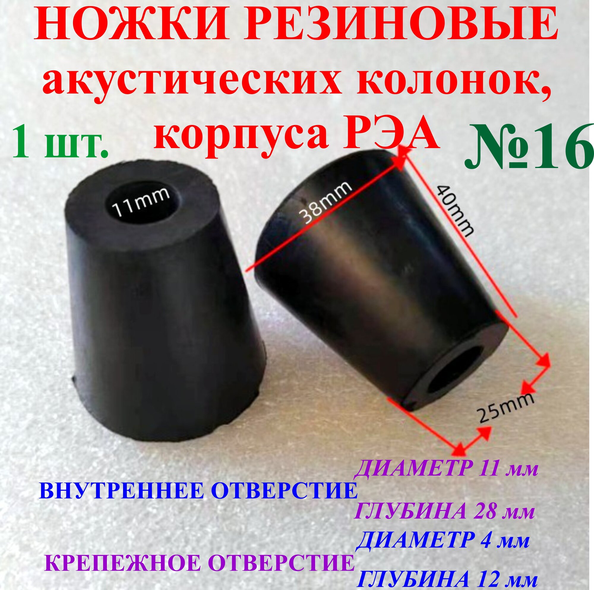 1 шт. 38х40 мм Ножки резиновые, акустических колонок, корпуса РЭА. Диаметр-38мм, высота-40мм, №16