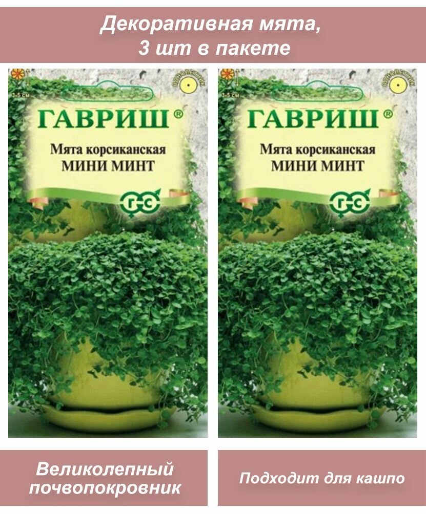 Набор семян