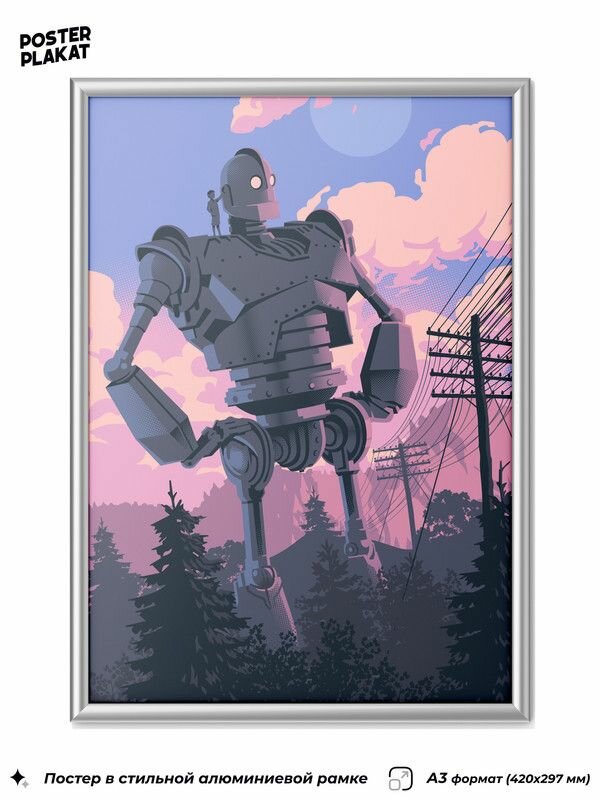 Постер по мультфильму Стальной гигант, в раме, для детей, А3 (420х297 мм), постер плакат