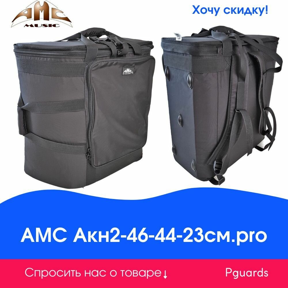 Чехол для баянов и аккордеонов Amc Акн2-46-44-23см. pro