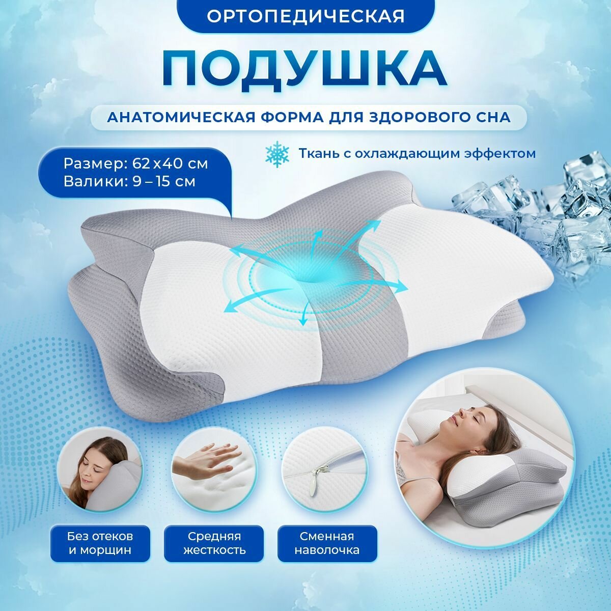 Ортопедическая подушка