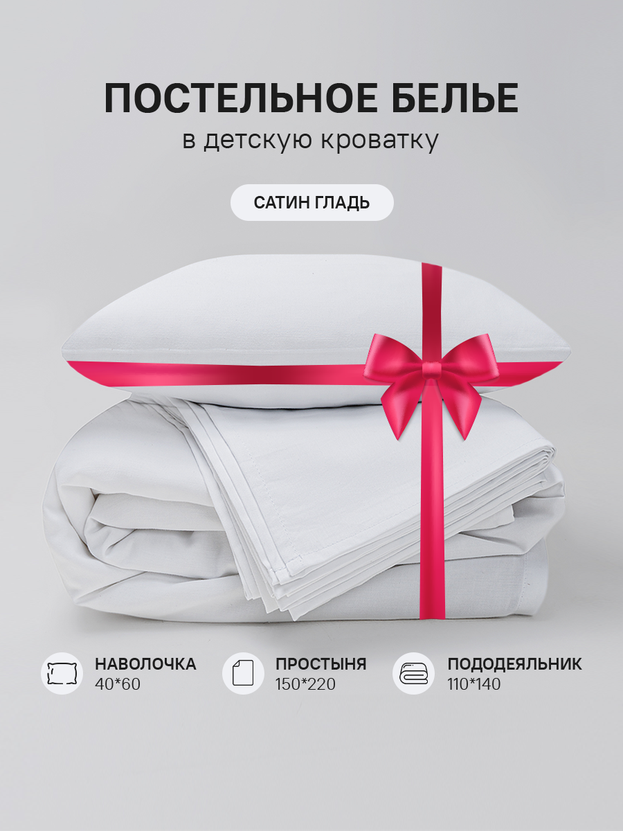 Постельное белье детское 150х220 сатин