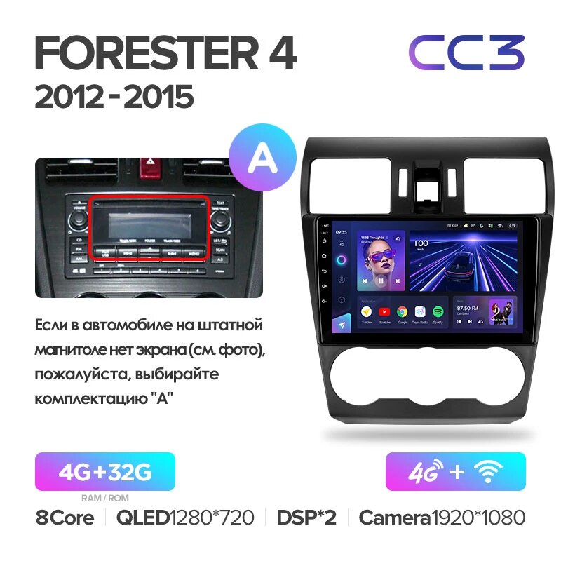 TEYES Тиайс CC3 2K Штатная магнитола For Субару Форестер 4 For Subaru Forester 4 SJ 2012 - 2015 до 8-ЯДЕР, до 6 + 128ГБ 27EQ + DSP автомагнитола 2 DIN DVD GPS android 10 мультимедиа автомобиля головное устройство Forester4 CC3 32G-A