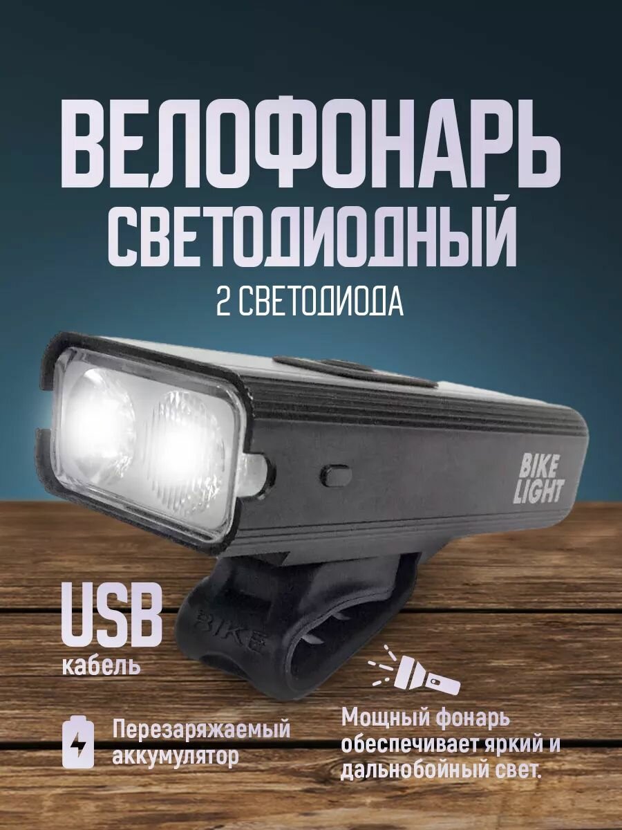 Велофонарь, с повербанком, универсальный, передний, LED, встроенный аккумулятор, чёрный