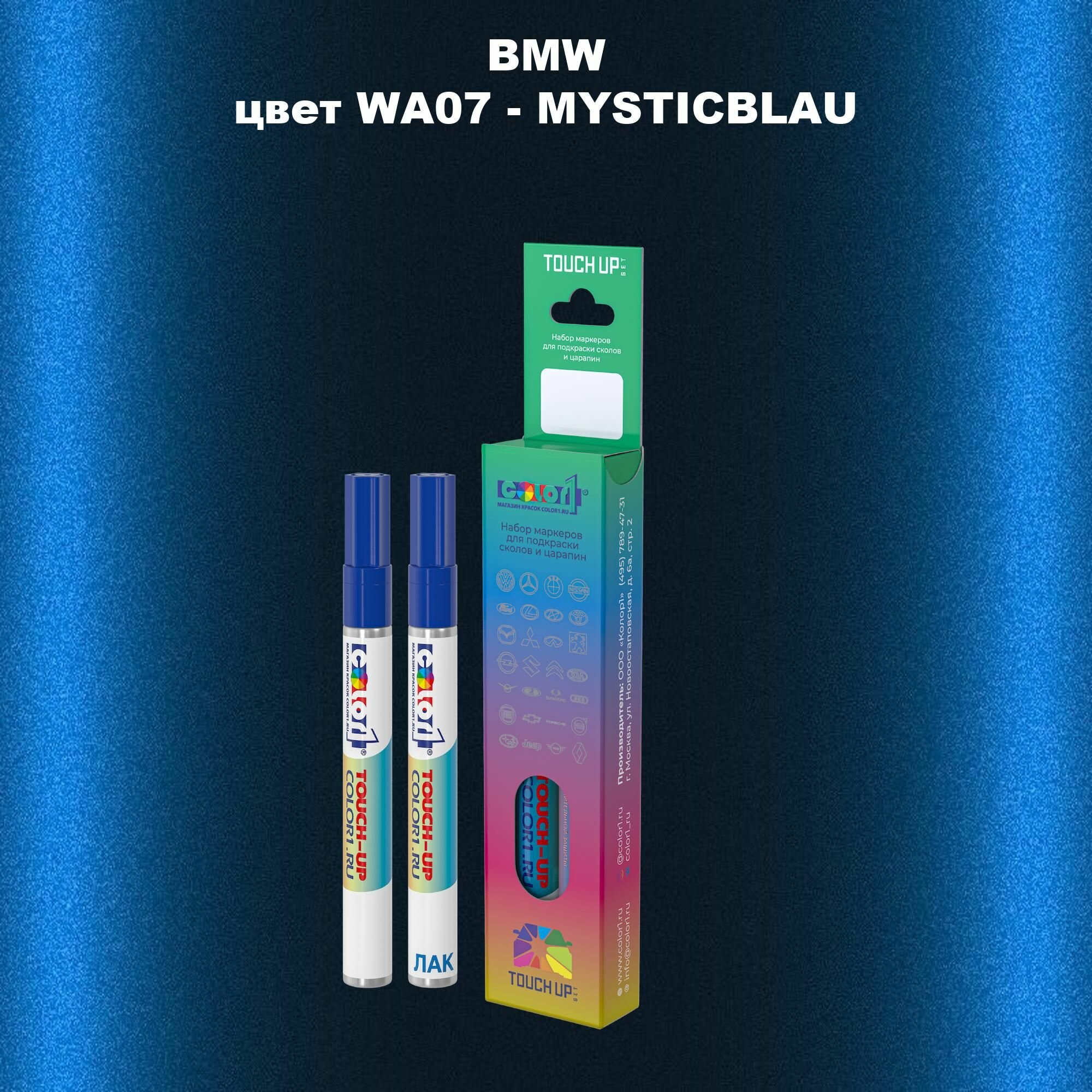 Маркер с краской COLOR1 для BMW - MYSTICBLAU, цвет WA07