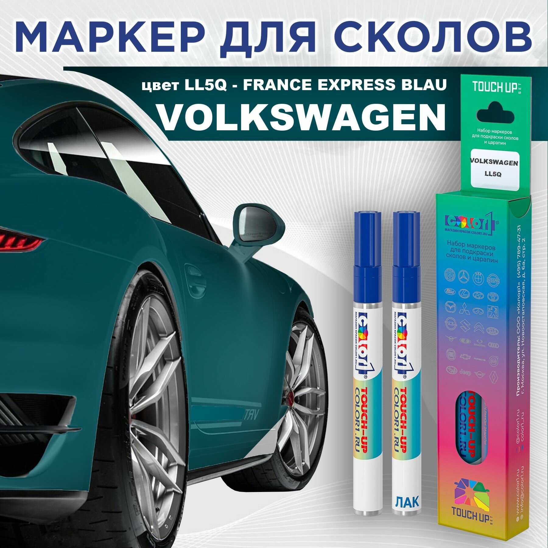 Маркер с краской COLOR1 для VOLKSWAGEN - FRANCE EXPRESS BLAU, цвет LL5Q