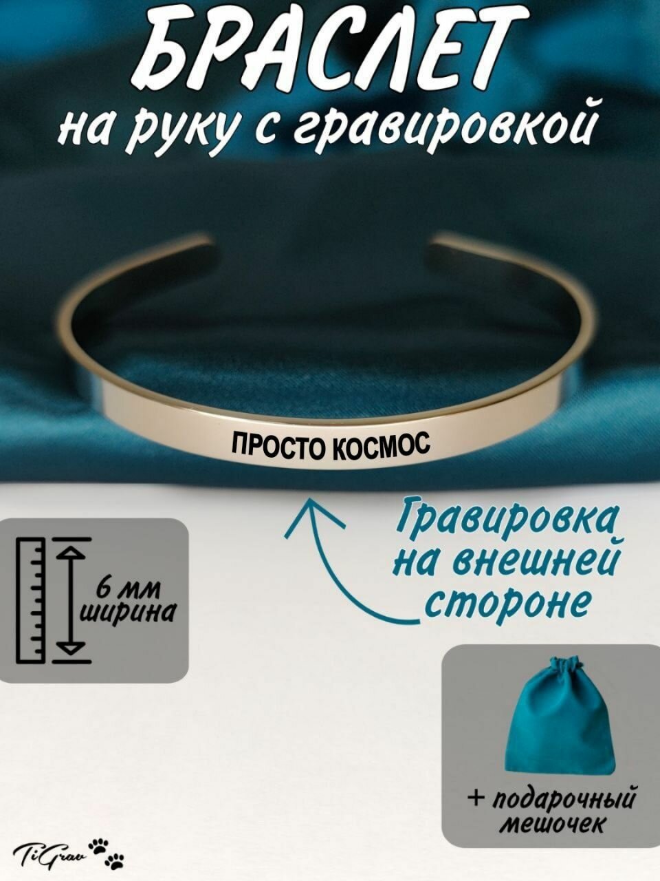 Незамкнутый браслет