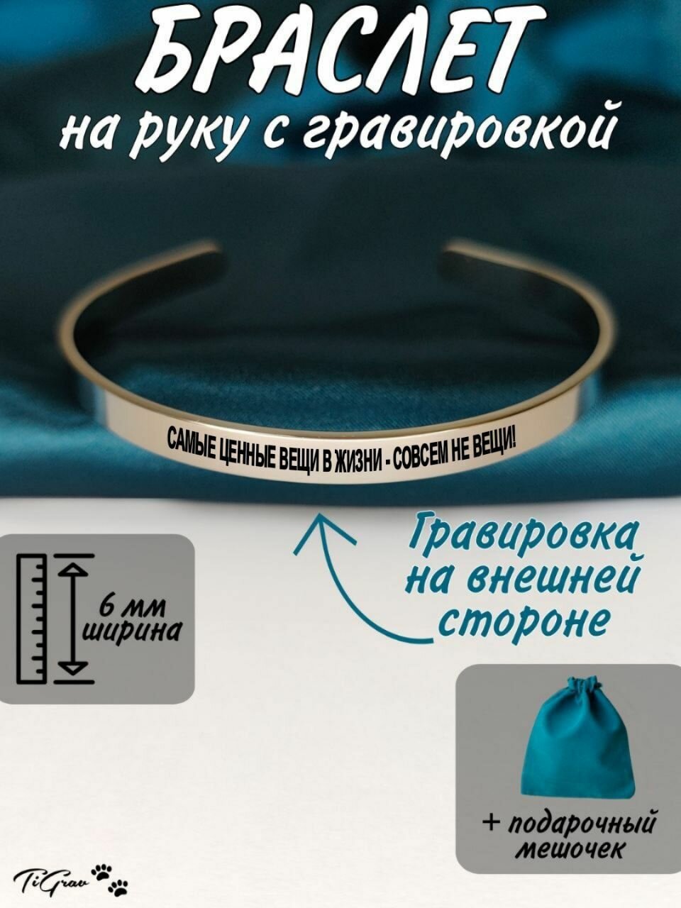 Незамкнутый браслет
