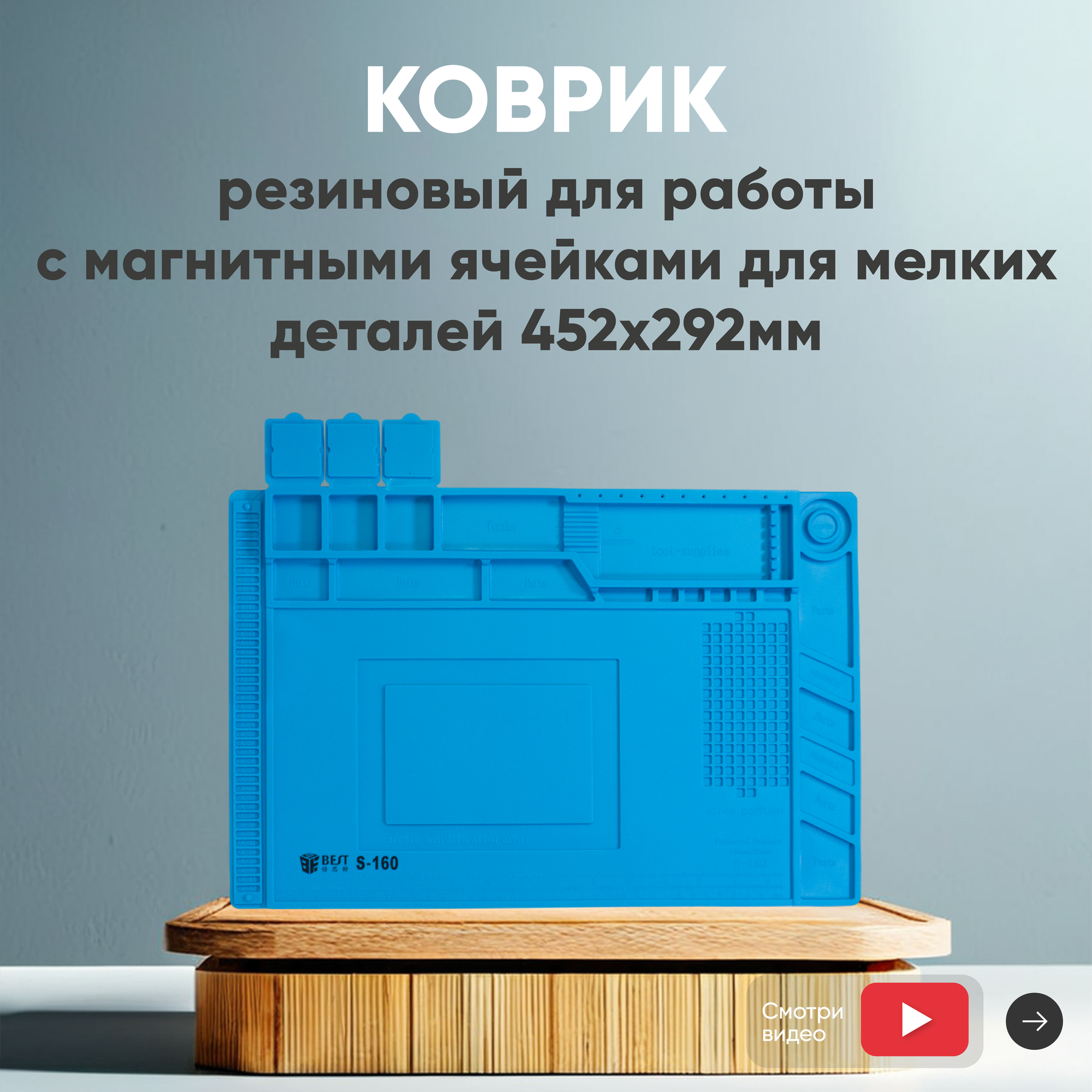 Высокотемпературный монтажный коврик Best для пайки с ячейками для мелких деталей, 452х292мм