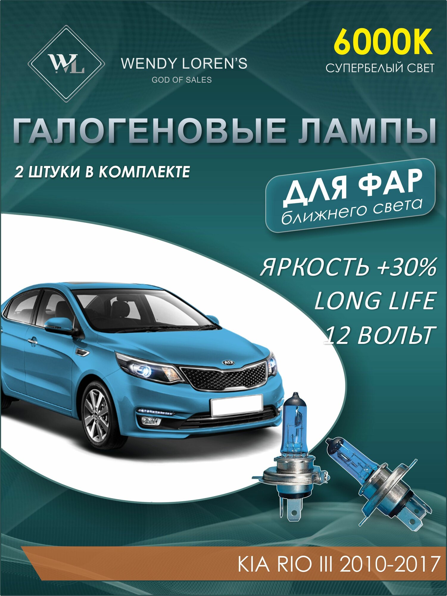 Лампа галогеновая ближнего света в фары Kia Rio 3 2010-2017 6000K / Лампочка для фары Киа Рио комплект 2 шт