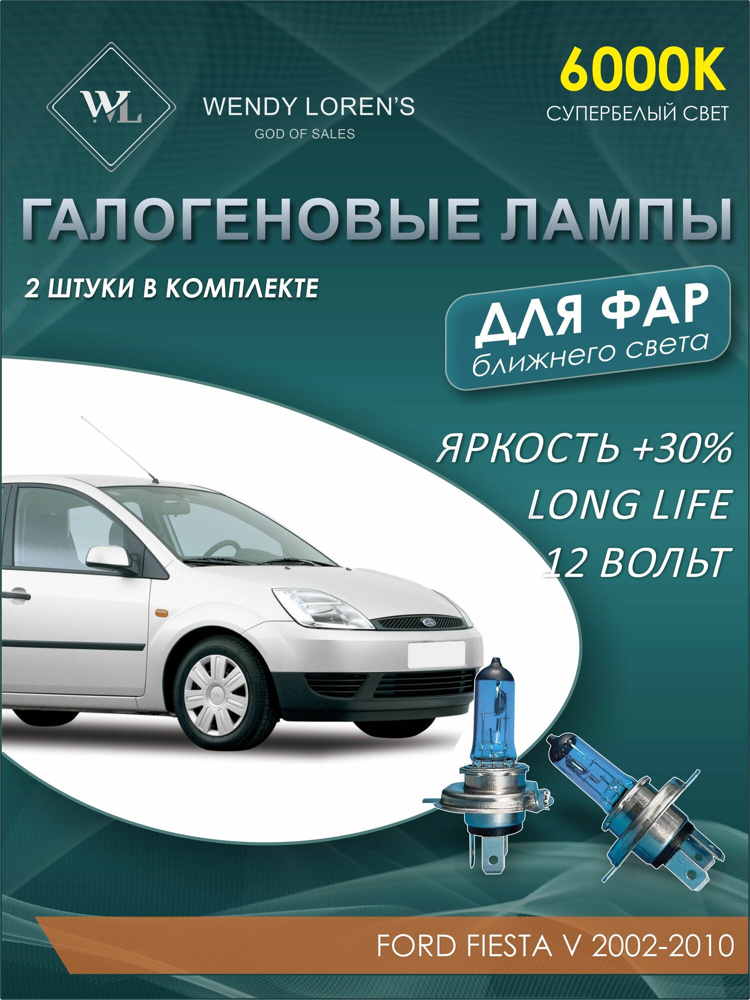 Лампа галогеновая ближнего света в фары Ford Fiesta 5 2002-2010 6000K / Лампочка для фары Форд Фиеста комплект 2 шт