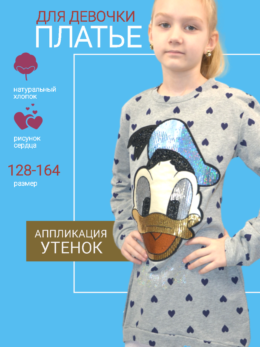 Школьное платье Утенок.