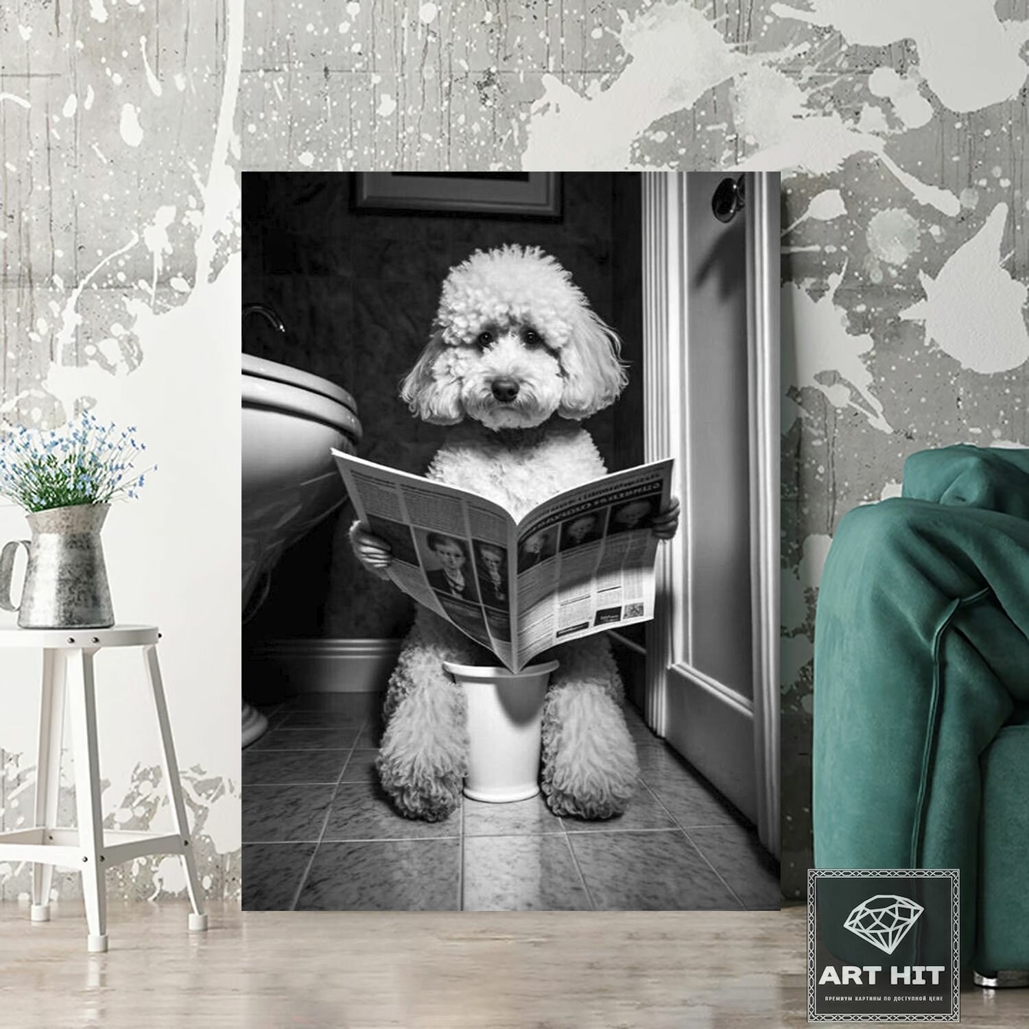 Картина в туалет, ванную комнату, Пудель читает газету