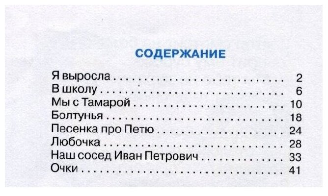 Мне теперь не до игрушек (Барто А.) — фото 1