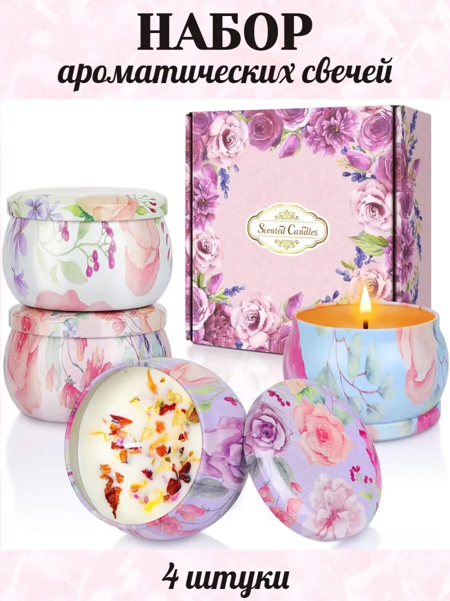 Подарочный набор, ароматические свечи, в жестяной баночке, 4 шт