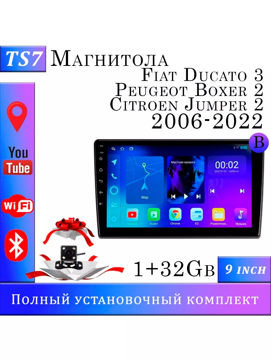 Магнитола TS7 Fiat Ducato 3 2006-2022 1/32Gb, Bluetooth, FM/AM, GPS