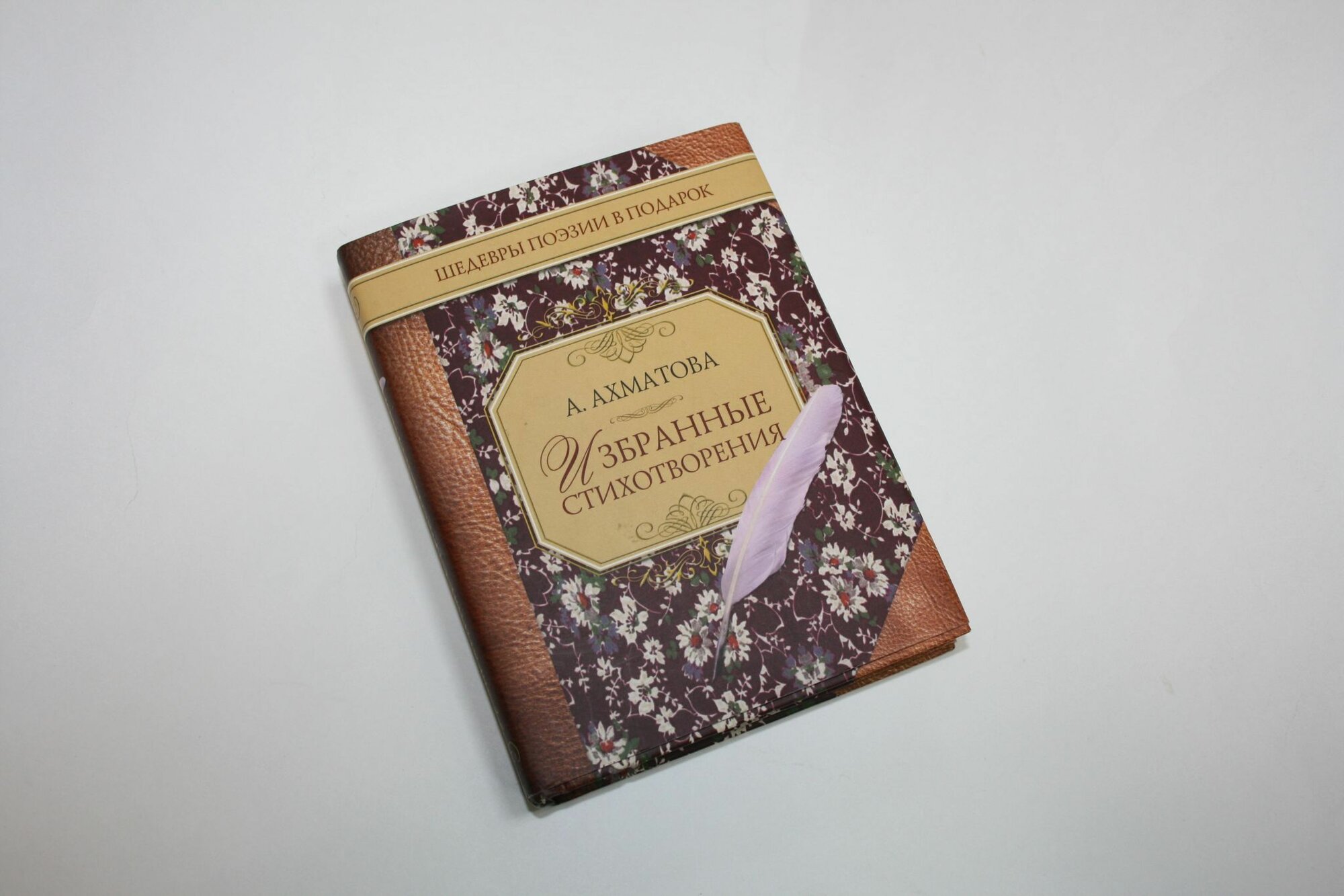 Избранные стихотворения