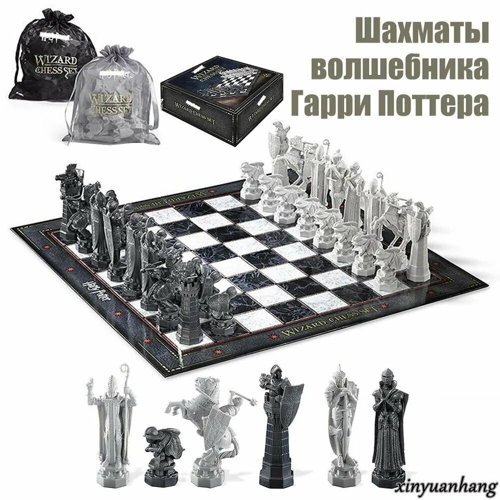 Шахматы Набор волшебных шахмат Гарри Поттера