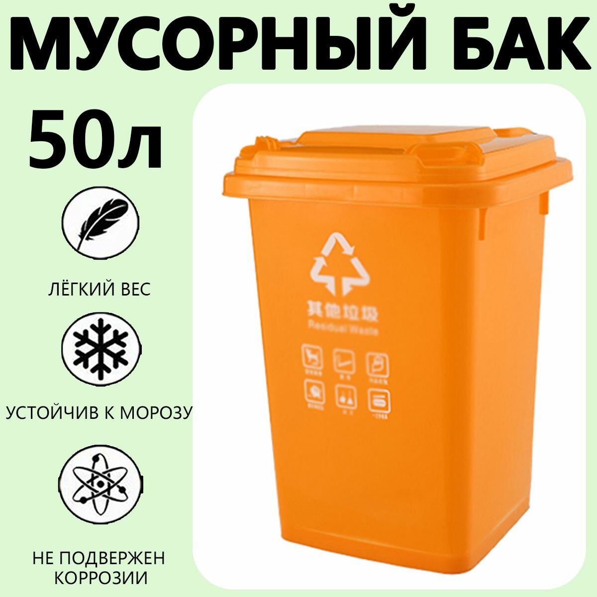 50л Бак для мусора, с Крышкой, Пластик, Для улицы