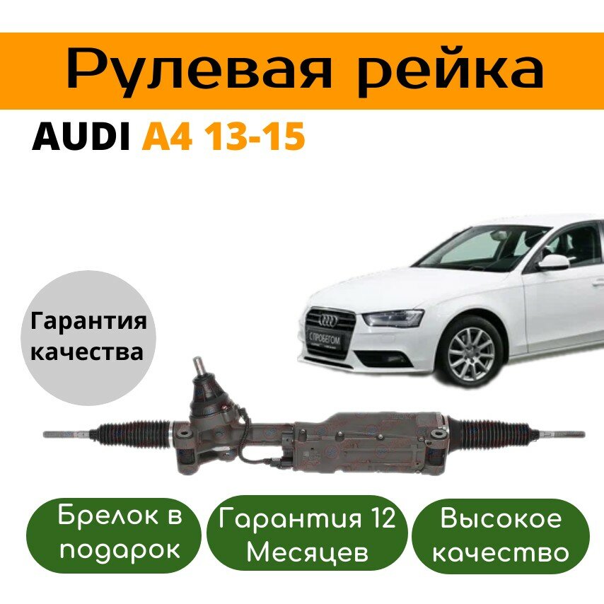 Рулевая рейка Audi A4 13-15