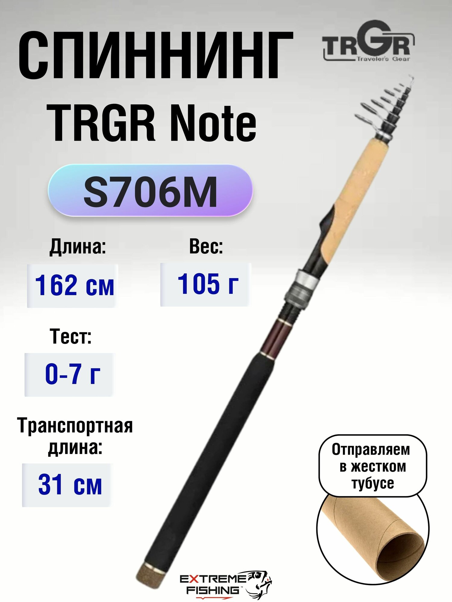Спиннинг Travel Gear TRGR Note S706M, телескопический, 213 см, 5-40 г