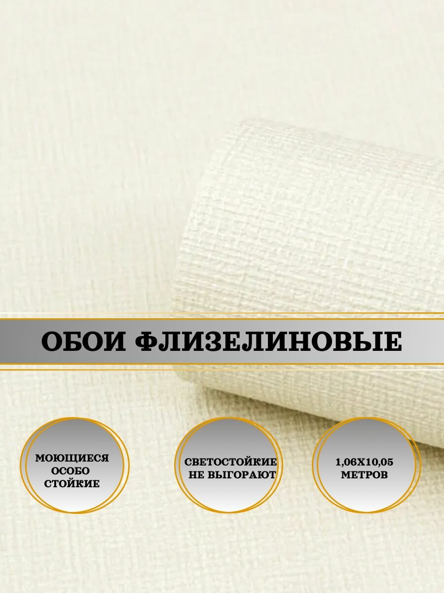Обои флизелиновые бежевые Profi Deco 60255-02 1,06*10м. Для спальни, зала, коридора.