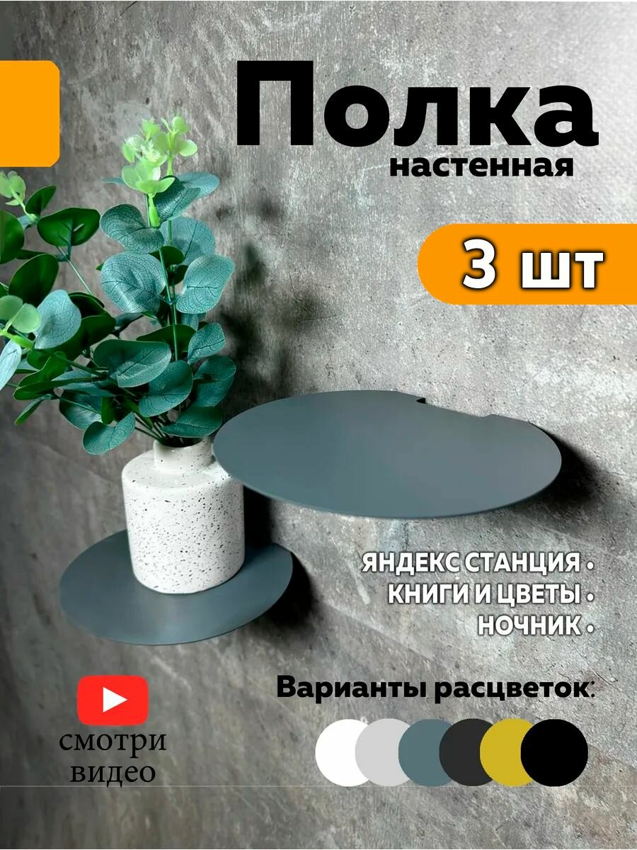 Полка настенная навесная круглая серая 3 штуки BlackSteelOne