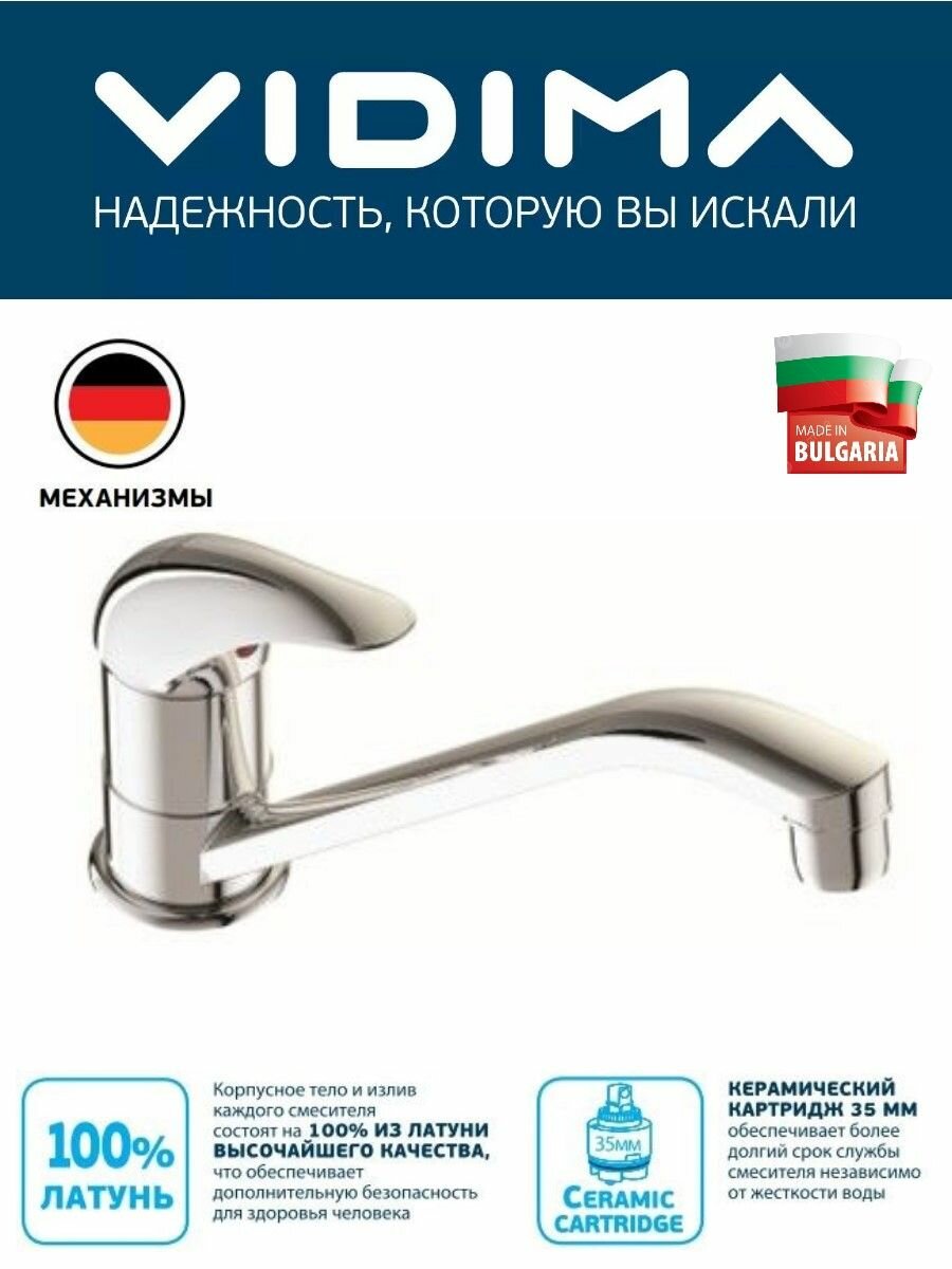 Смеситель для кухни Vidima Orion BA006AA