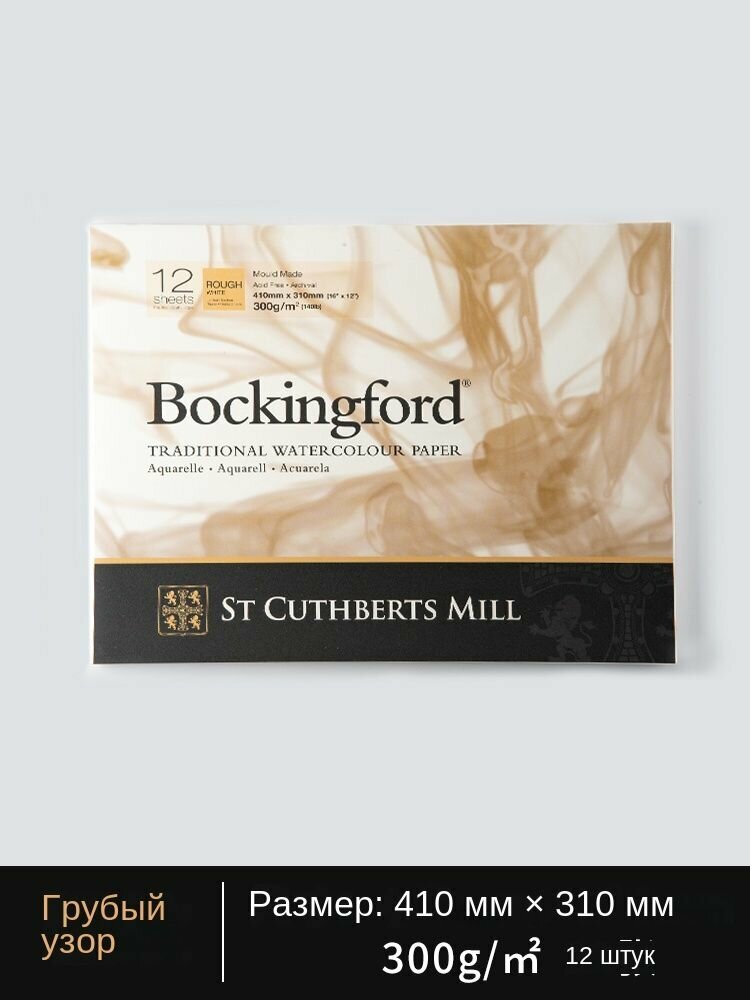 Бумага для акварели Saunders Waterford Black White 300g/m (12 листов)