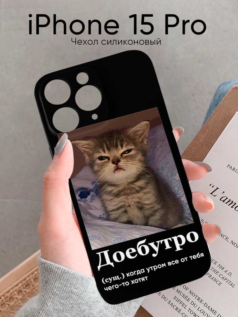 Чехол с приколом чиловый парень на Iphone 15 Pro