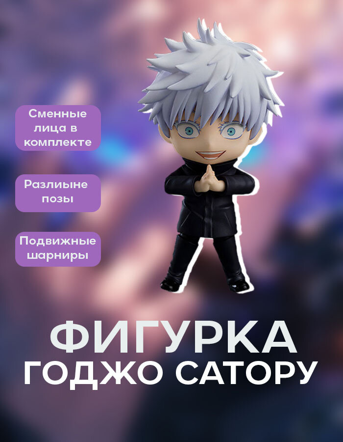 Фигурка "Магическая Битва" Годжо Сатору, пластик, высота 10 см, 14+, унисекс