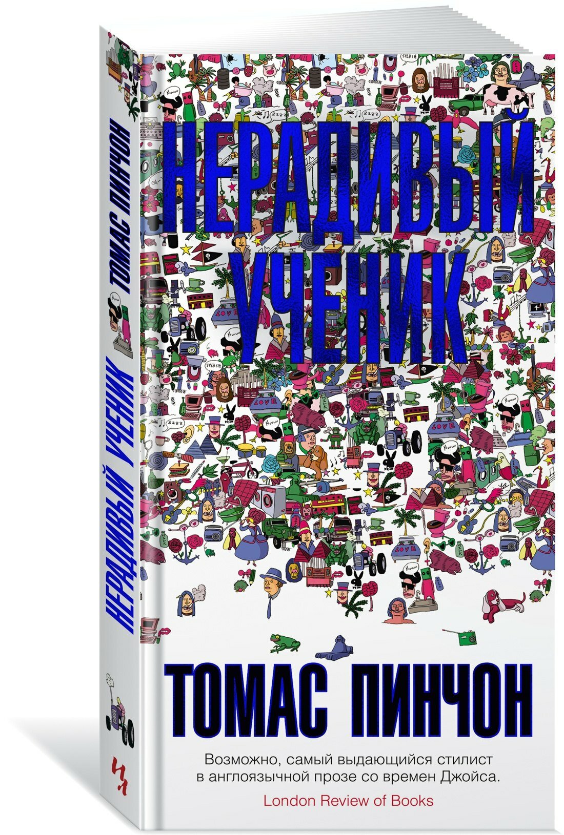 Нерадивый ученик — фото 1